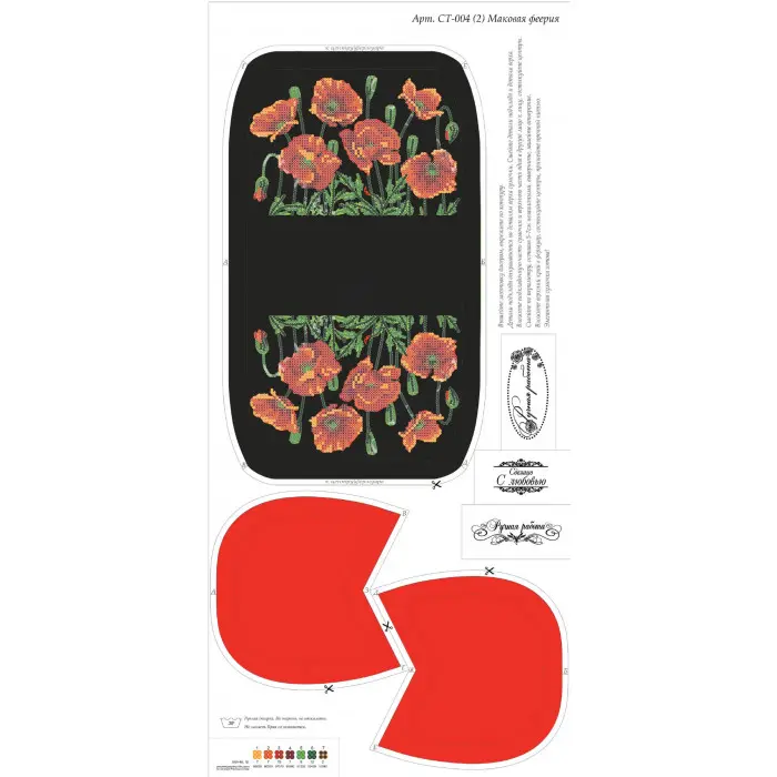 СТ-004 (3) Макова феєрія, фон чорний/червоний. Тела Артіс. Схема для ...
