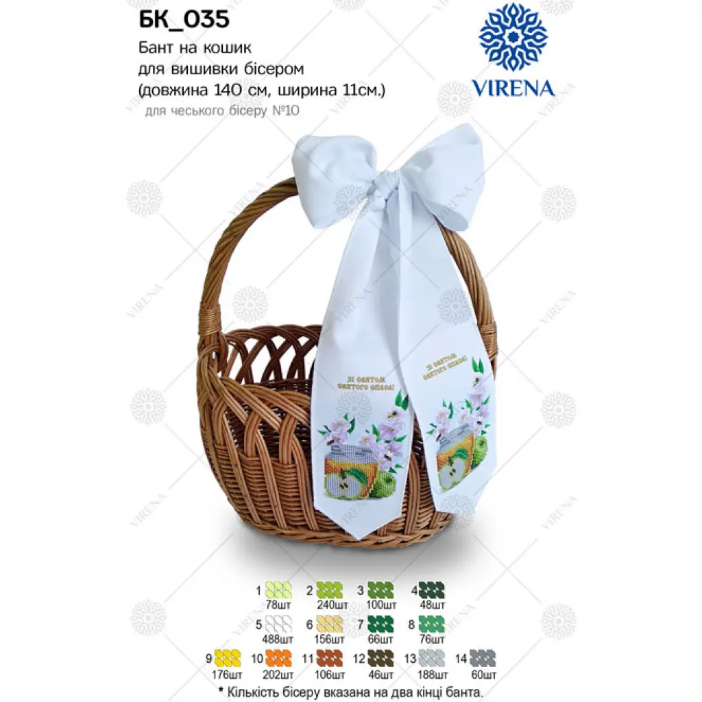 БК_035 Бант на кошик. Virena. Схема для вишивання бісером| golka.com.ua. Низька ціна. Купити БК ...