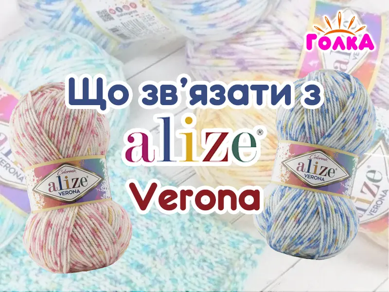 Пряжа Alize Verona (100% акрил), 100гр - 210м